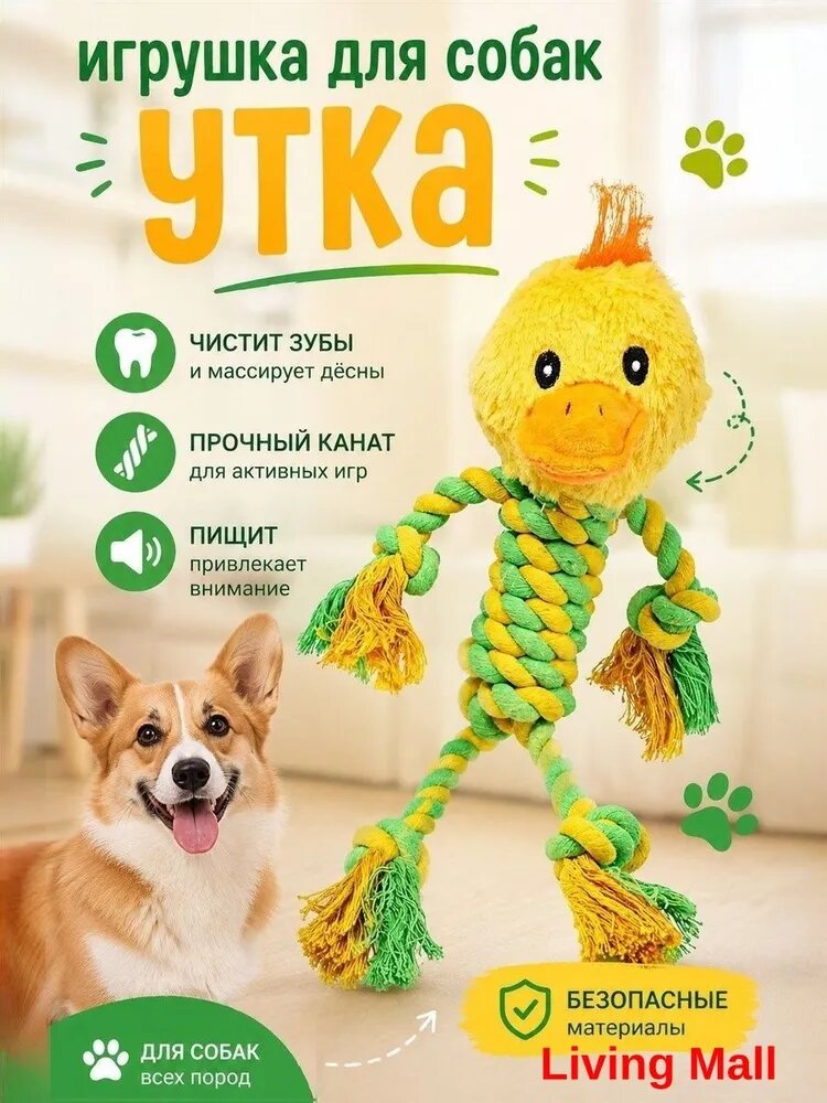 Игрушка мягкая для собак мелких и крупных пород в виде утки, с канатом, светло-зеленый, желтый