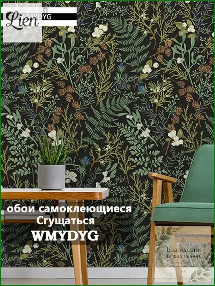 Эксклюзивные бесшовные самоклеящиеся обои для гостиной с букетами и зелеными растениями, цветами