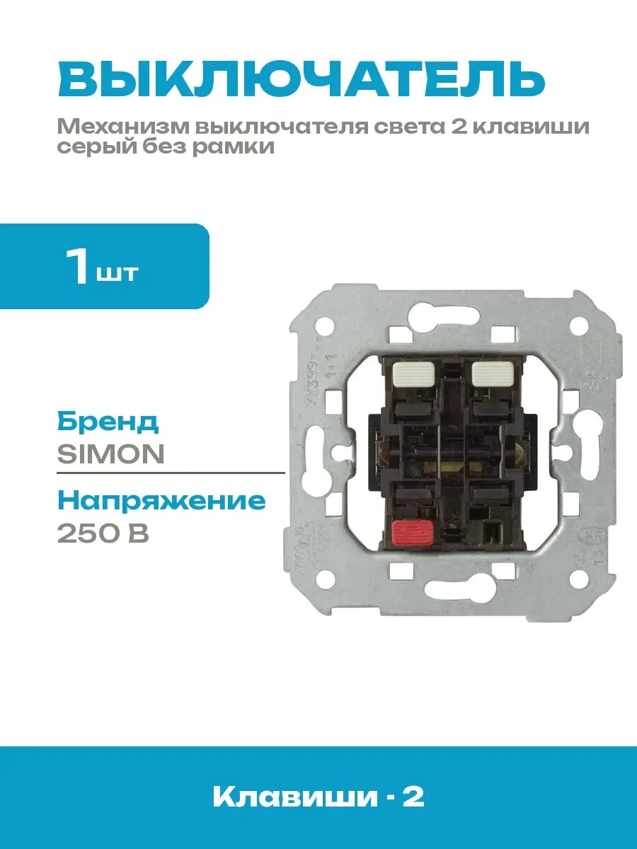 Выключатель двухклавишный встраиваемый серый скрытый монтаж
