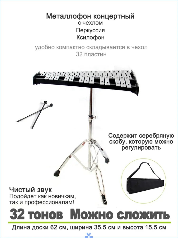 Металлофон (глокеншпиль) в чехле 32 брусков. Fleet DS-32, Содержит полку