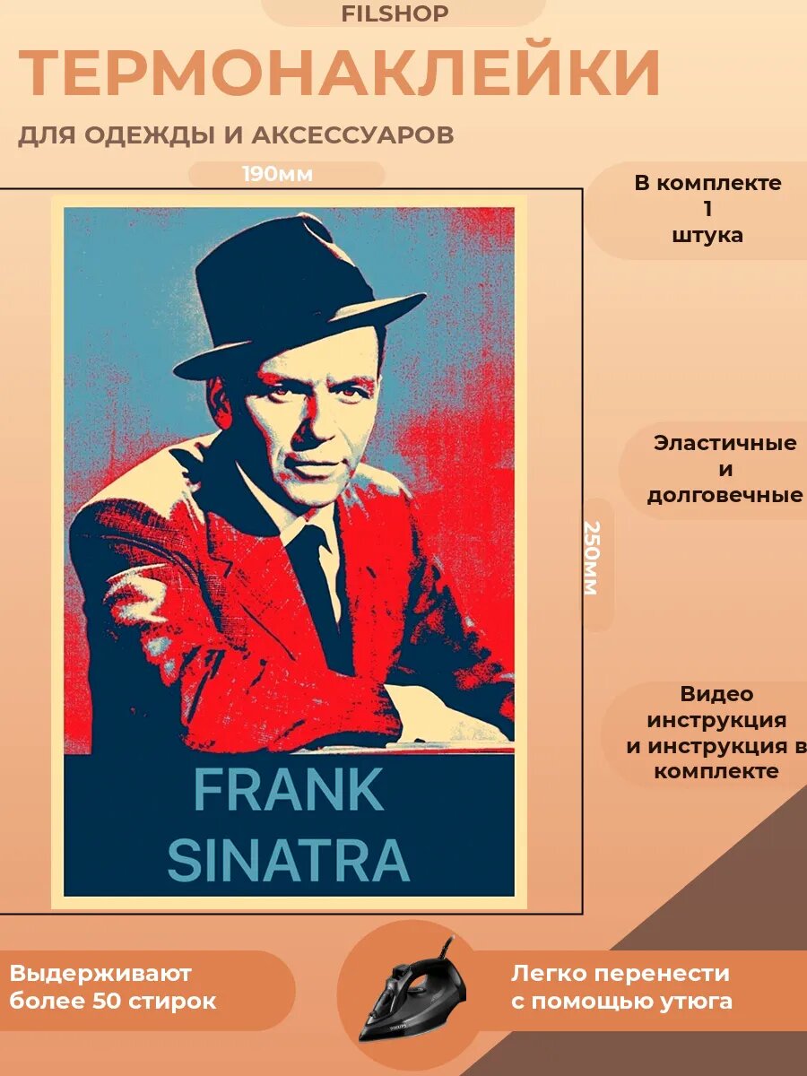 Термонаклейка на одежду Фрэнк Синтара постер
