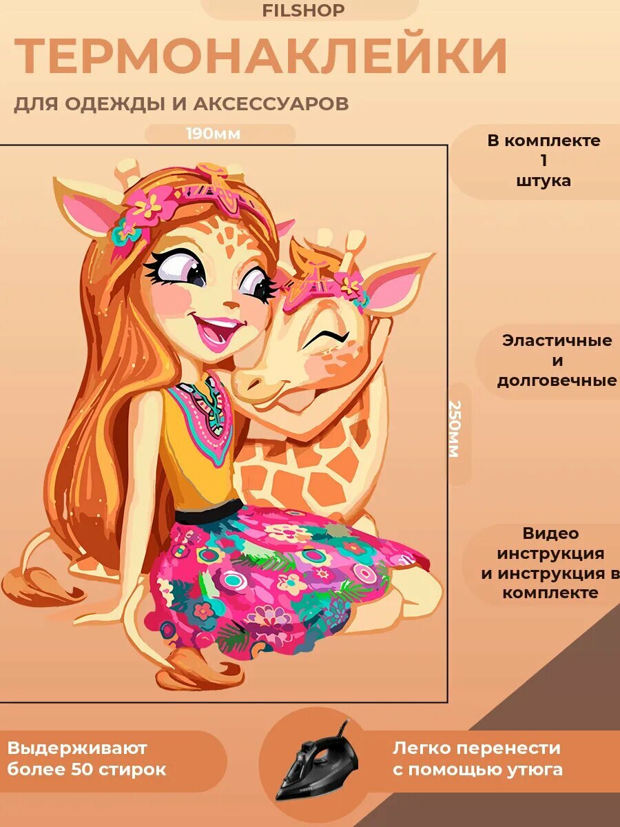 Термонаклейка на одежду