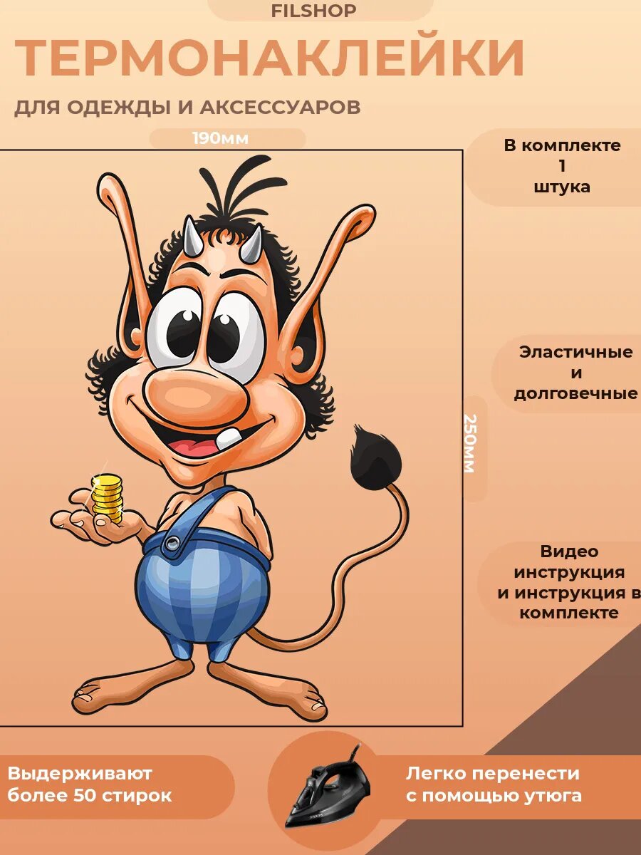 Термонаклейка на одежду