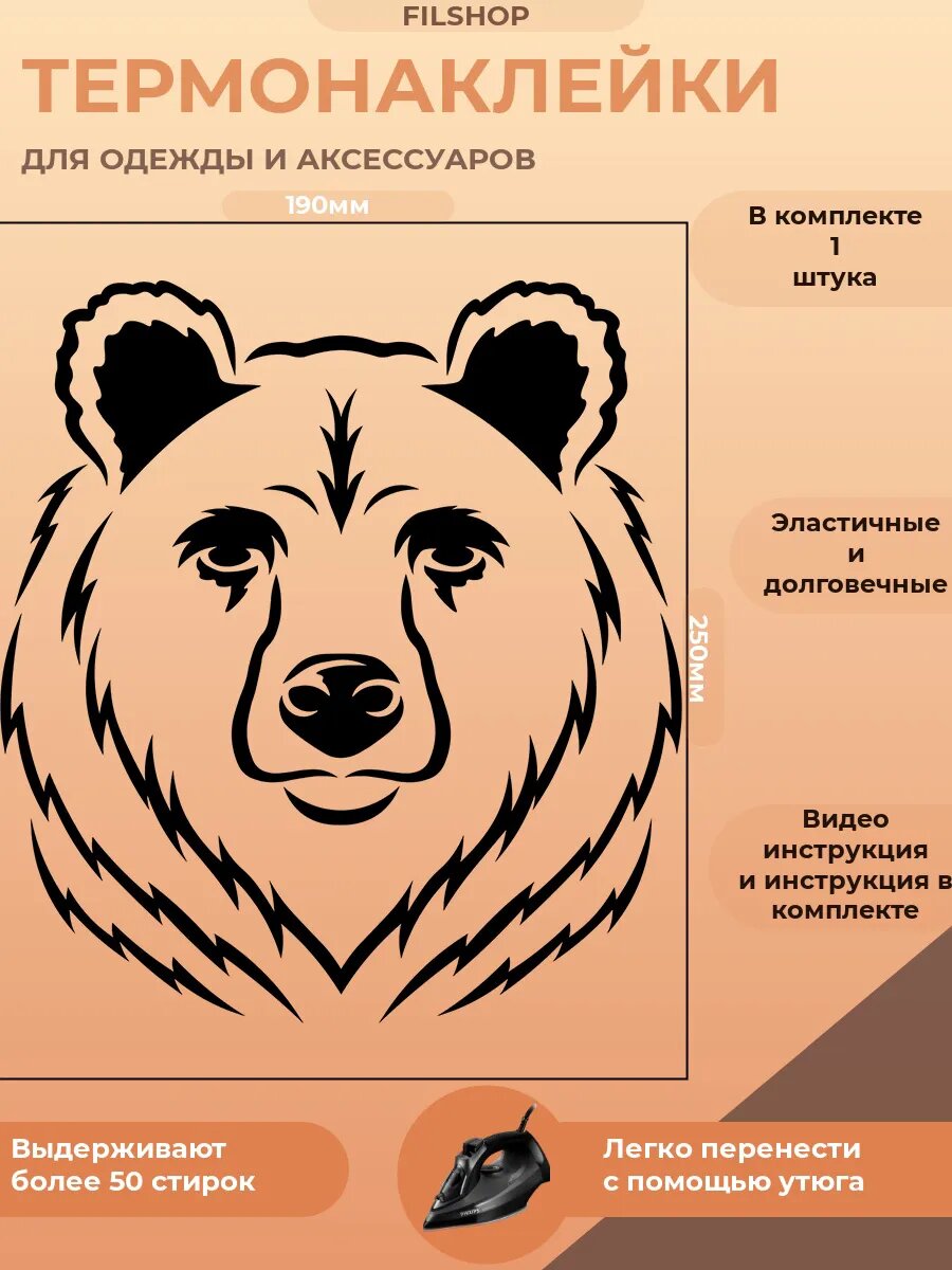 Термонаклейка на одежду