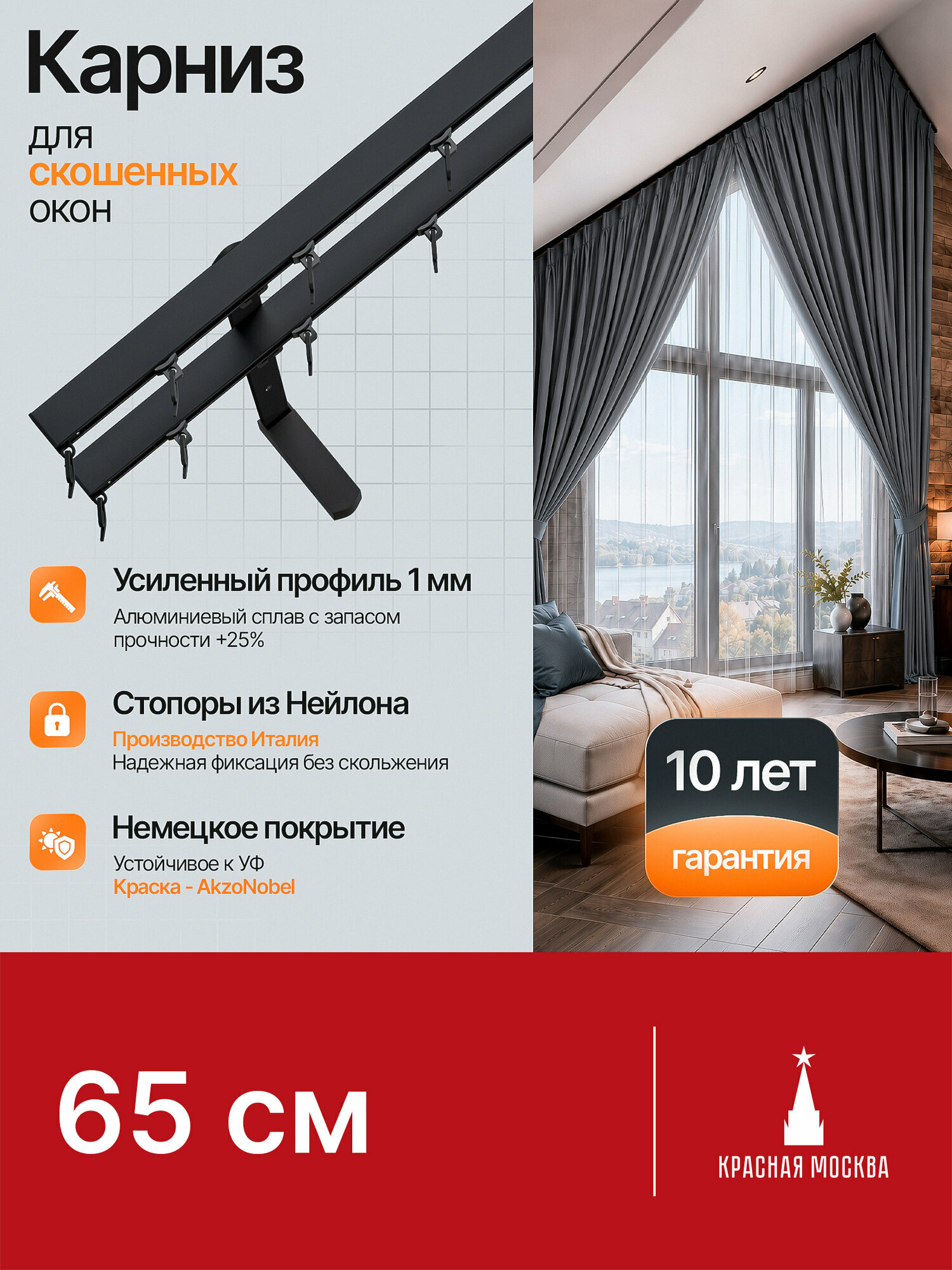 Карниз для штор на скошенные окна, Черный 2 ряда. Для мансардных или диагональных окон, 65 см