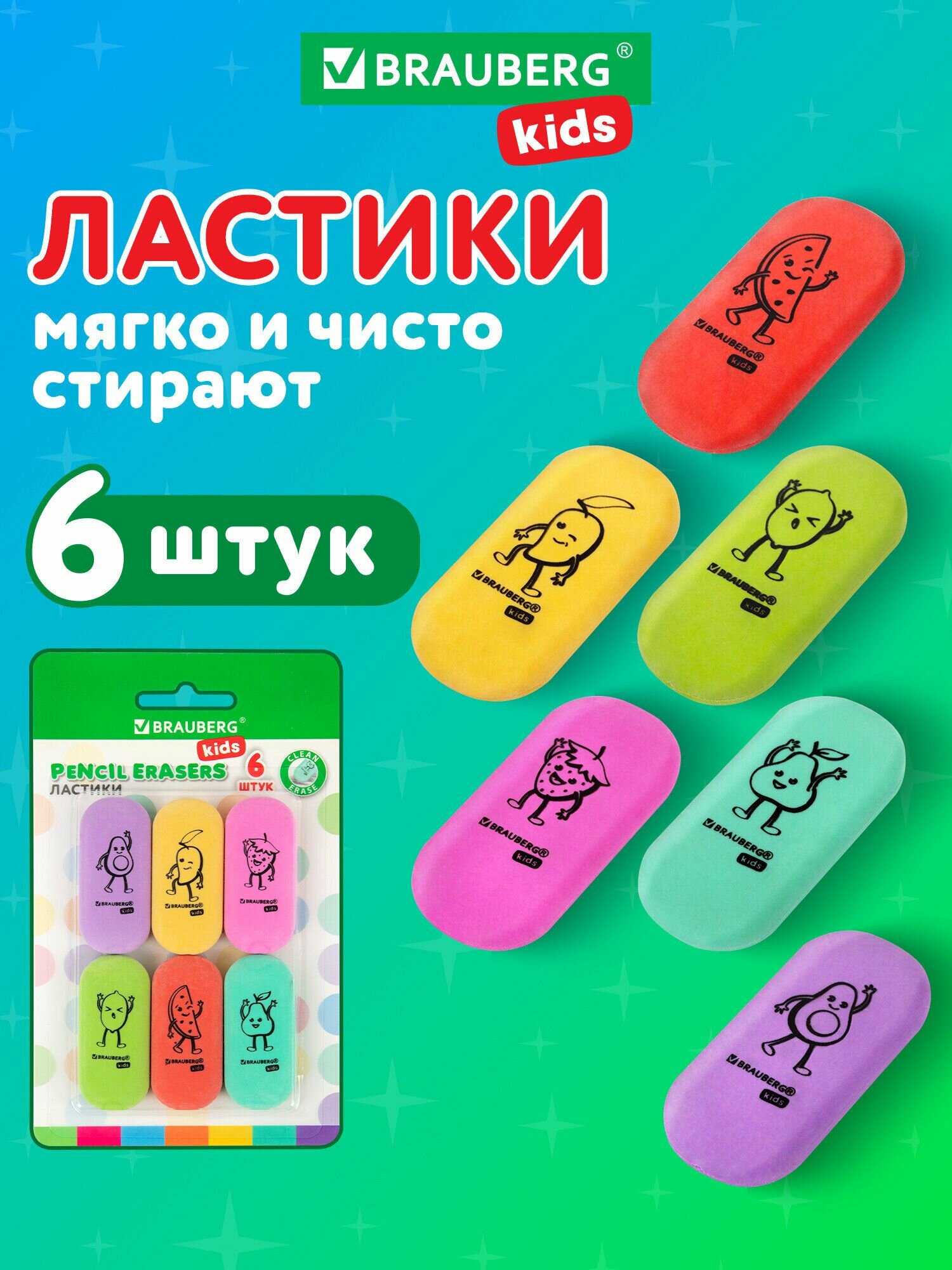 Ластик школьный набор 6 штук, стирательная резинка овальная, стерка канцелярская для карандаша, Brauberg Kids Fruits для школы набор ластиков