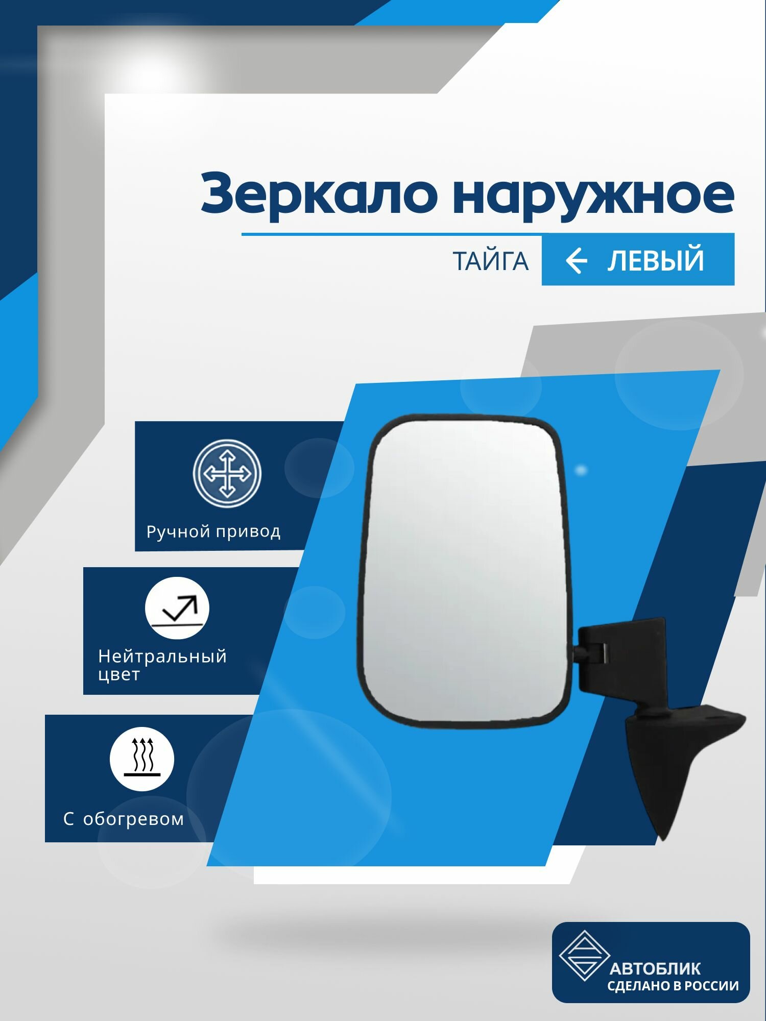Зеркало автомобильное боковое наружное левое Нива тайга (обогрев)