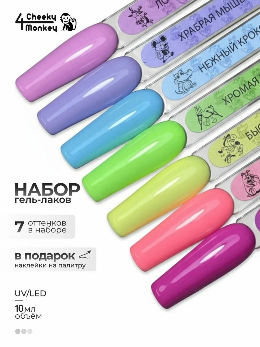 Набор гель-лаков для ногтей Spring 7 штук