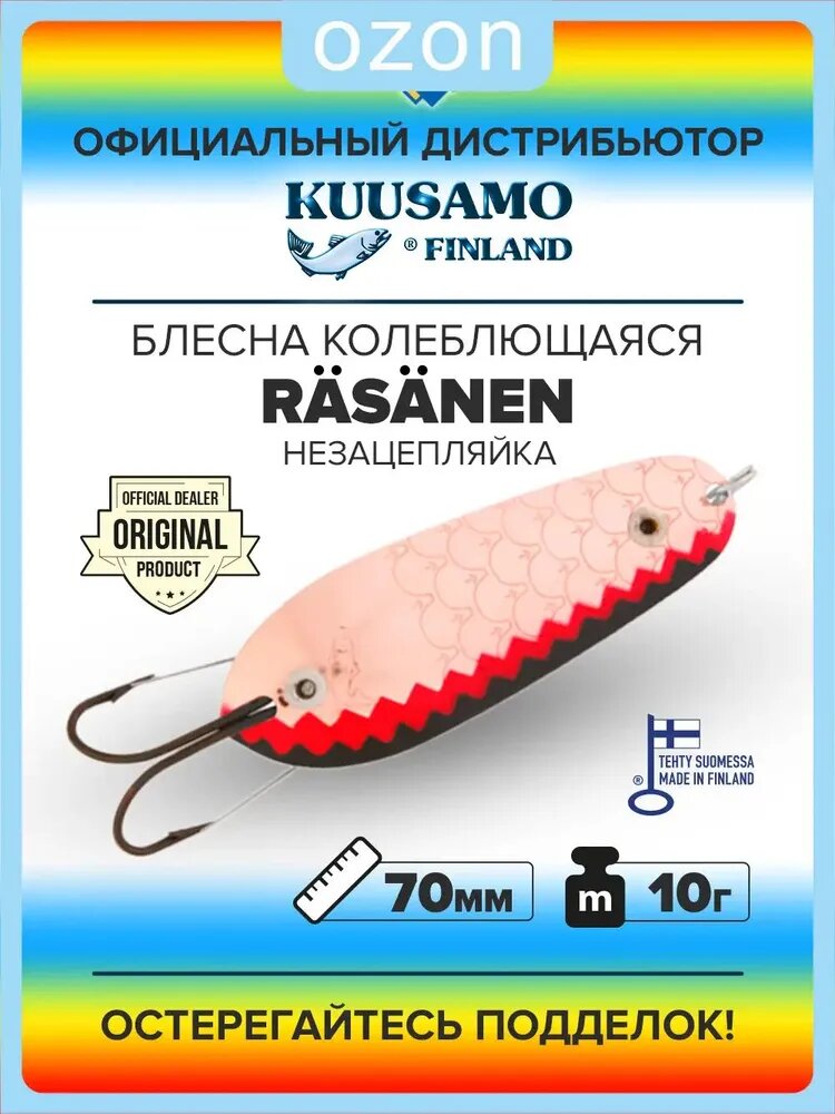 Блесна колеблющаяся Kuusamo Rasanen 70/10 незацепляйка C/Ruska-S