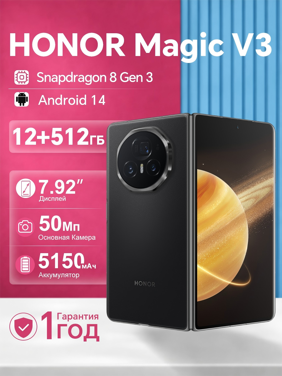 Смартфон Honor Magic V3 12/512 ГБ Black, Global, Nano SlM+eSlM, Поддержка русского языка и сервисов Google
