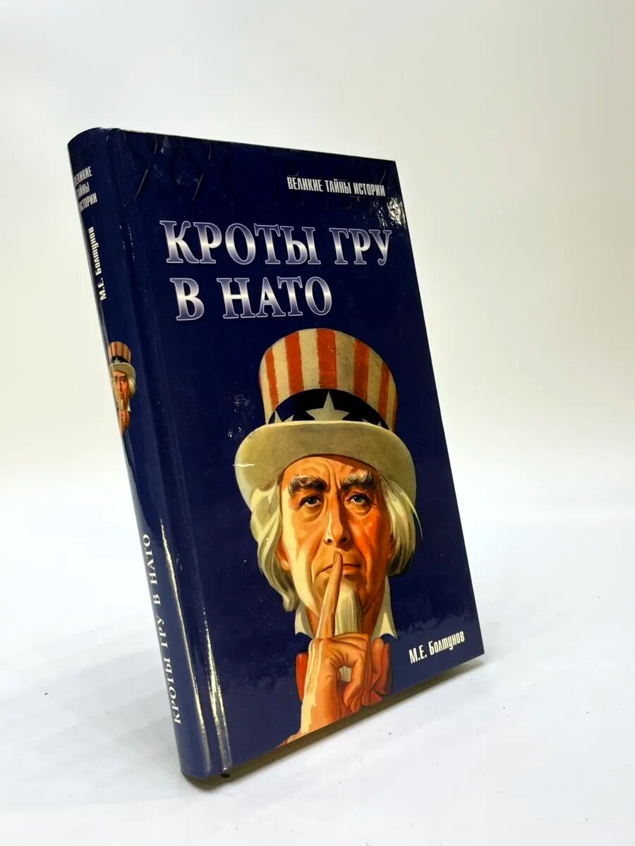 Кроты ГРУ в НАТО