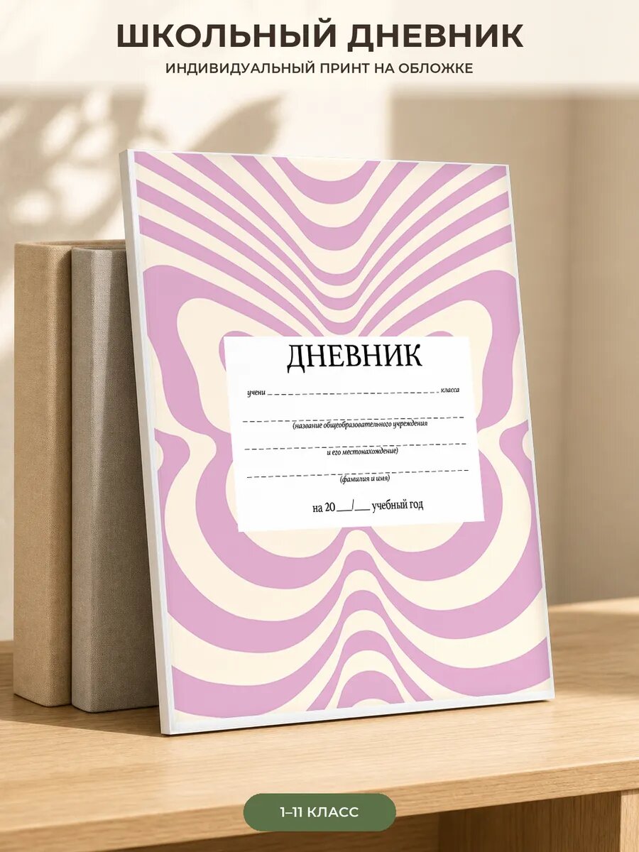 Школьный дневник с бабочками для девочки