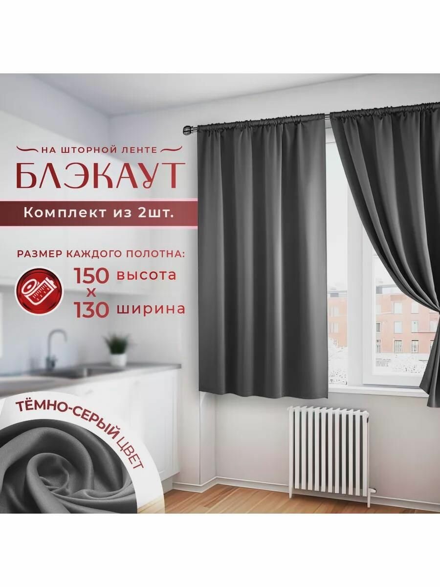 Штора Камея KAM-BL-130-150/2серый
