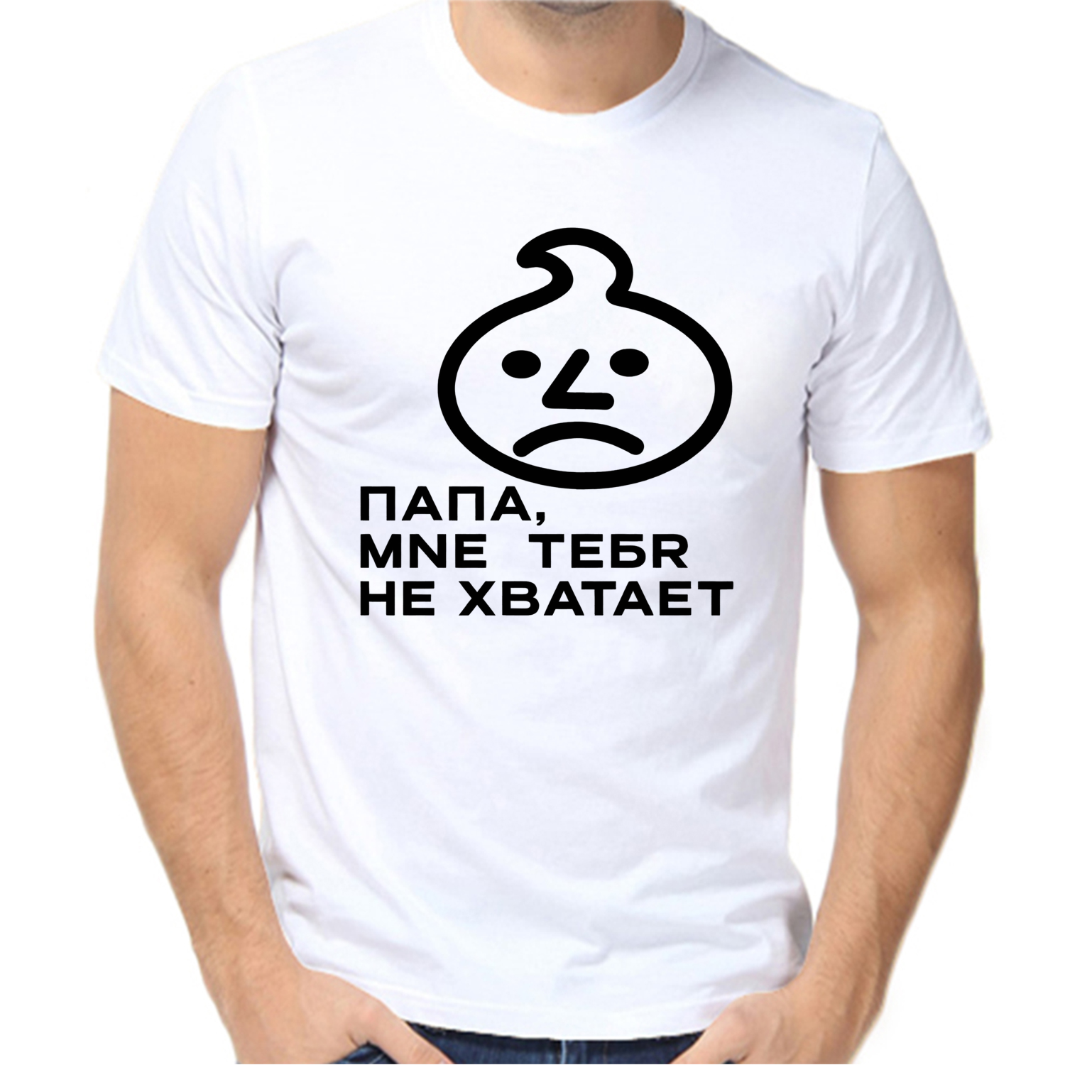 Футболка папа мне тебя не хватает