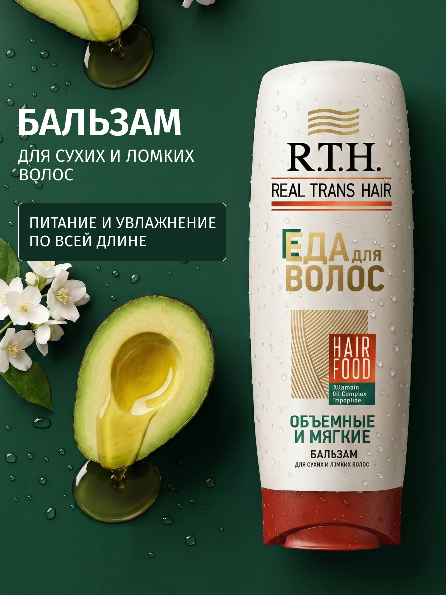 Бальзам для волос Real Trans Hair Объемные и мягкие 220г для сухих и ломких волос