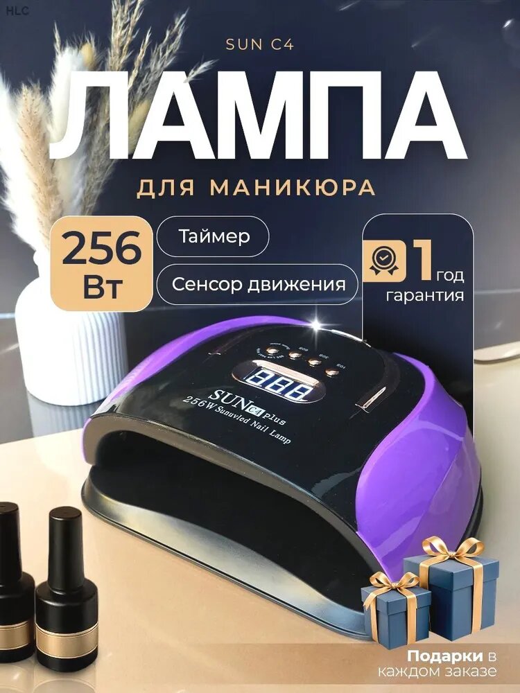Лампа для маникюра SUN С4 248Вт