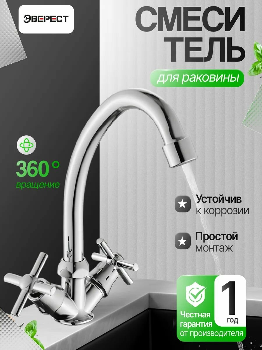 Смеситель на кухню