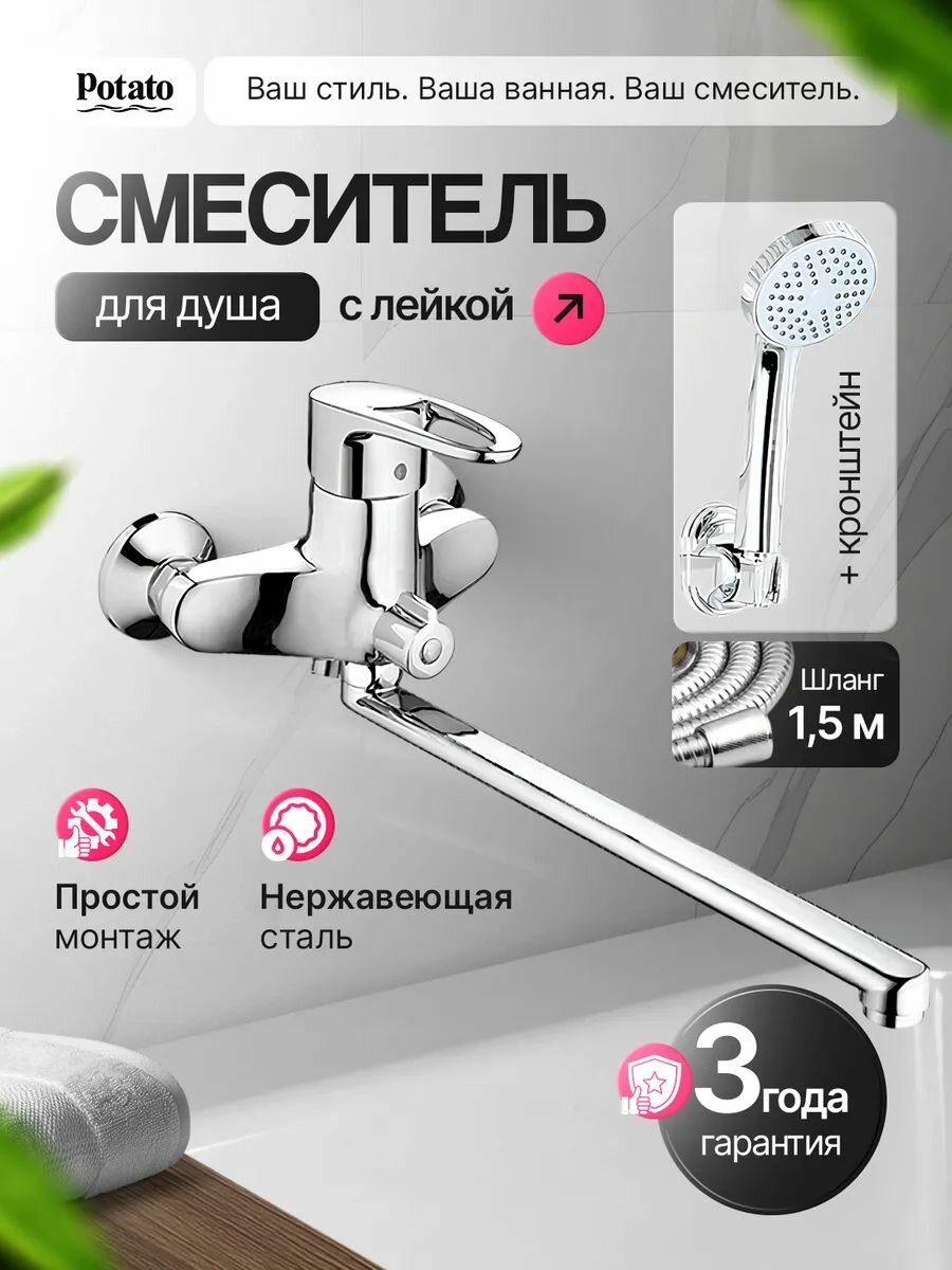 Смеситель для ванны с краном и лейкой