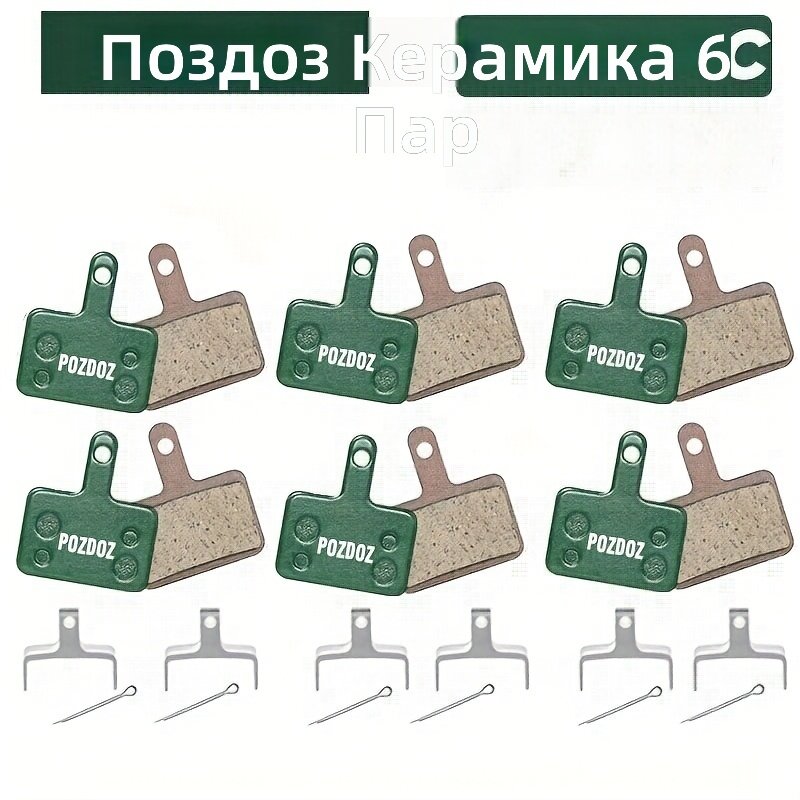 Колодки тормозные велосипедные керамические, 6 пар, для BR-M485/TX805/M445/M395/M575/M475/M416/M396/M525/M465/M355/M495/M447/M486/M446/M4050
