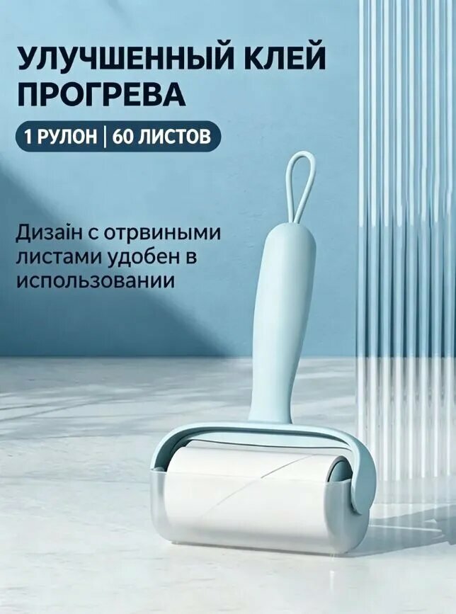 Ролик для чистки одежды от шерсти и пыли, липкий очиститель ткани, 1 шт