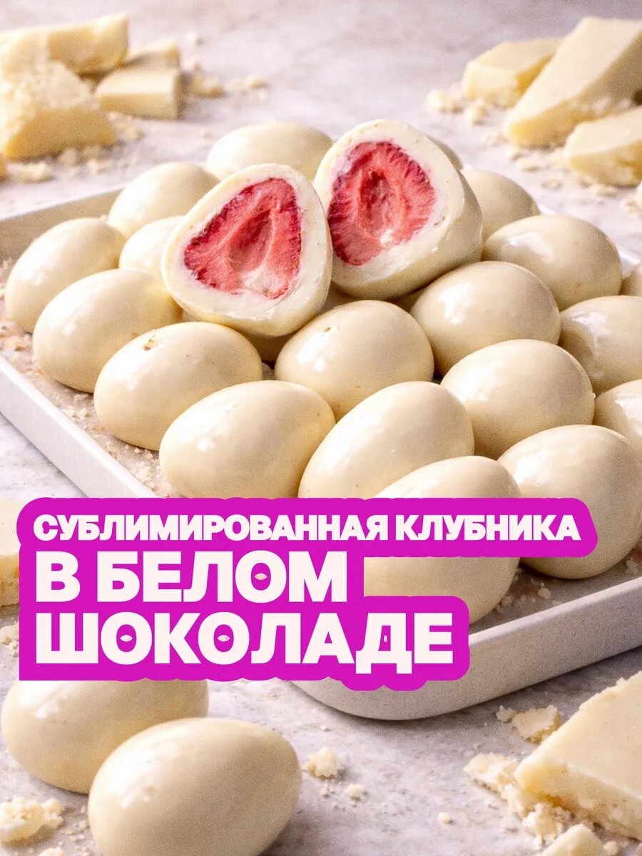 Лаймберри клубника в белом шоколаде