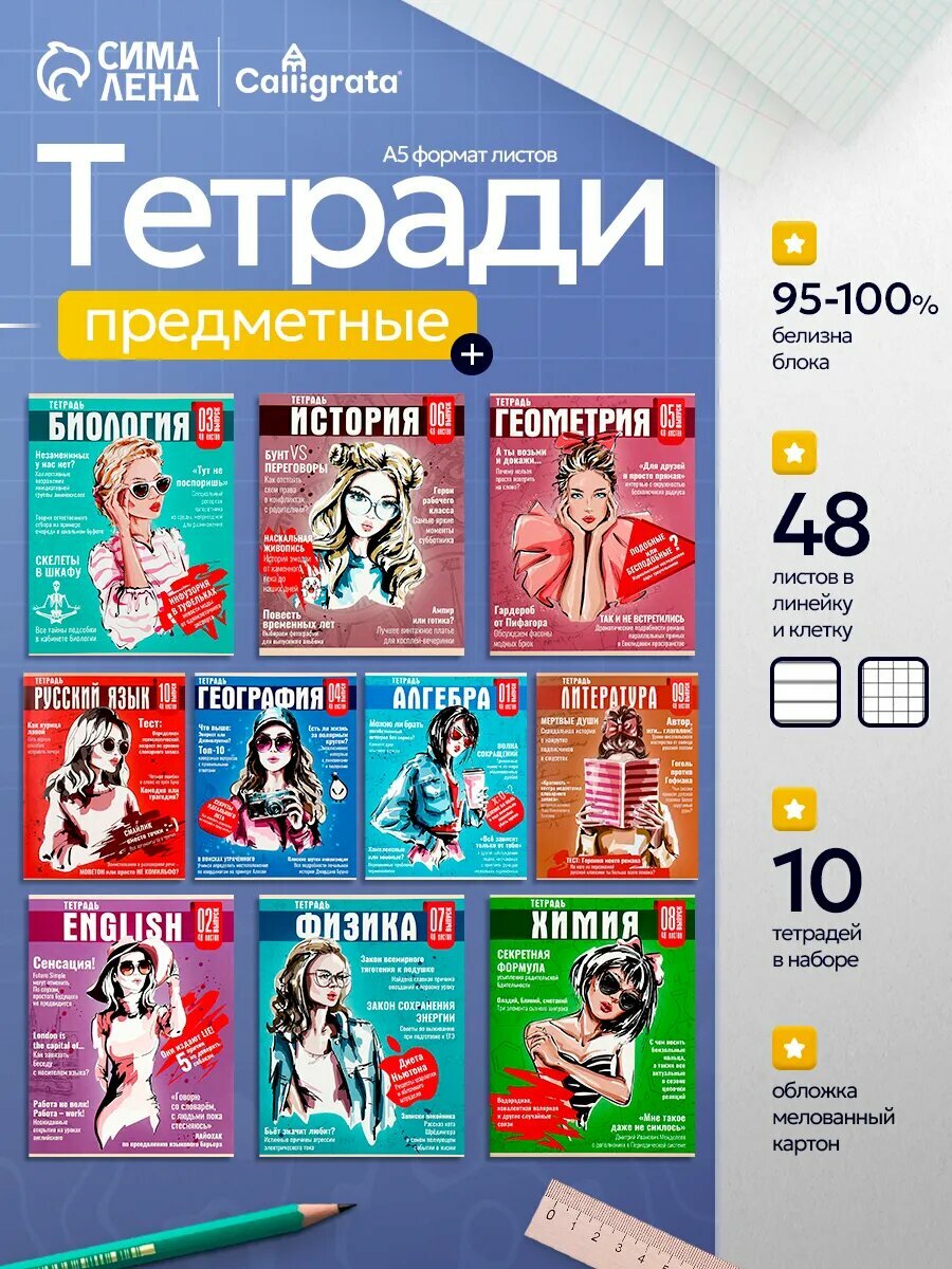 Набор предметных тетрадей 48 листов, Calligata TOP «Журнал», 10 предметов