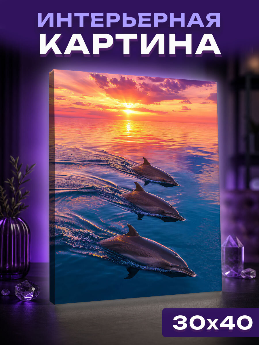 Интерьерная картина Три дельфина в золоте заката