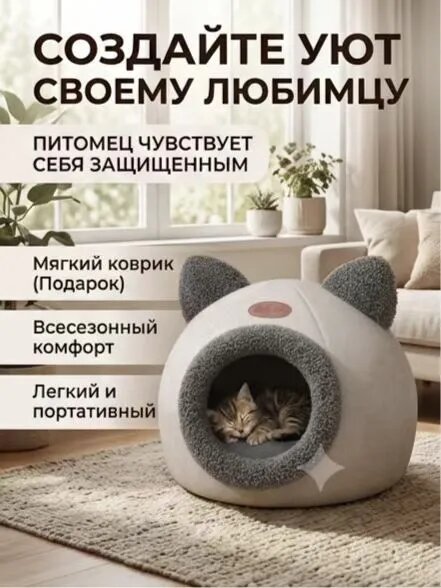 Теплая, удобная, полностью закрытая лежанка для домашних животных, подходящая для кошек и собак весом до 5 кг, для всех сезонов.