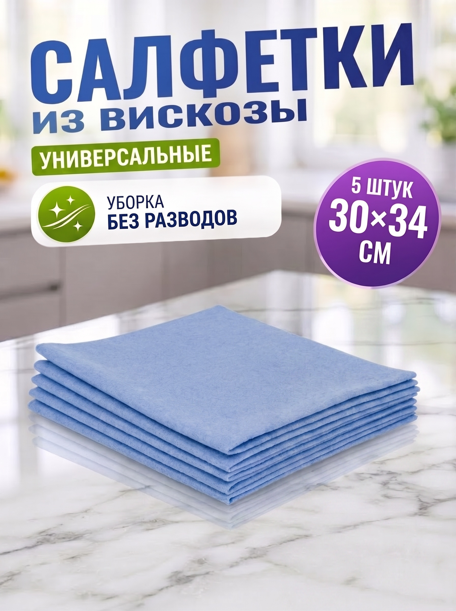 Салфетки для уборки универсальные, 5 шт, 30х34 см, вискоза, PERFECTO LINEA
