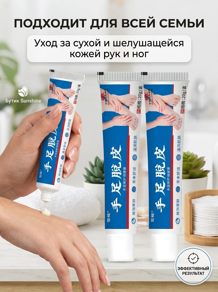 Мазь для рук и ног от шелушения и трещин, 20 мл, с экстрактами хризантемы и центеллы, увлажняющая и восстанавливающая