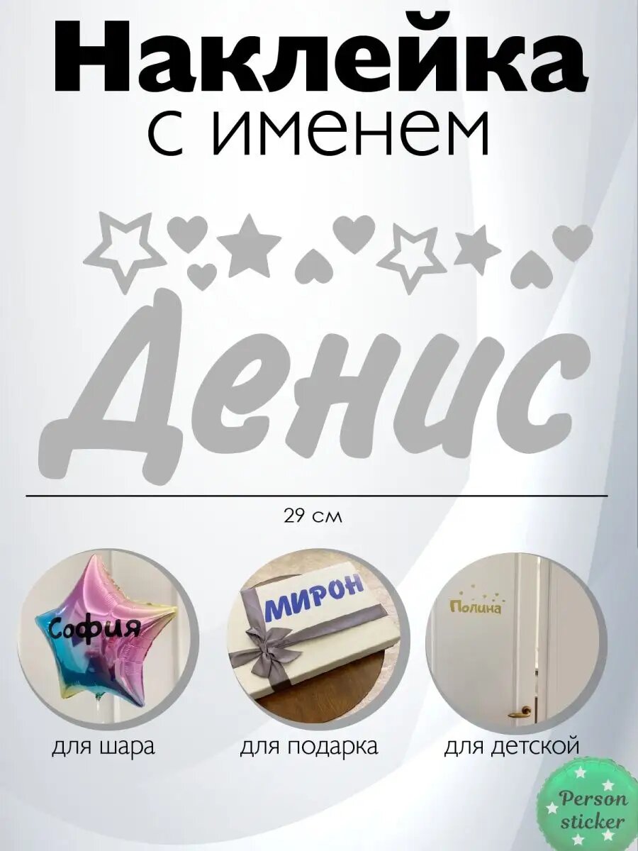 Наклейка с именем Денис