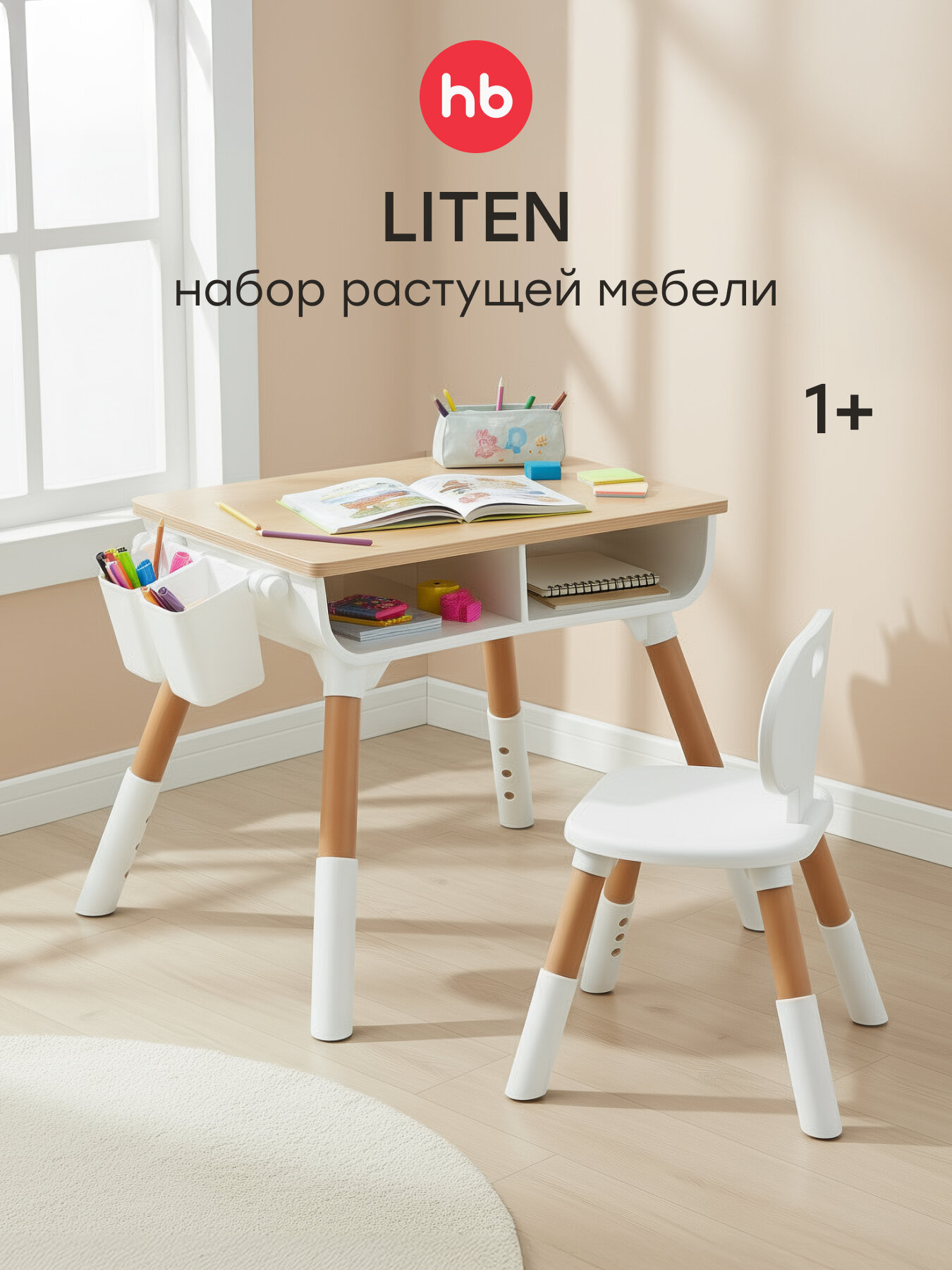 91030, Комплект детской мебели Happy Baby LITEN литен: стол и стул, регулируемая высота, белая