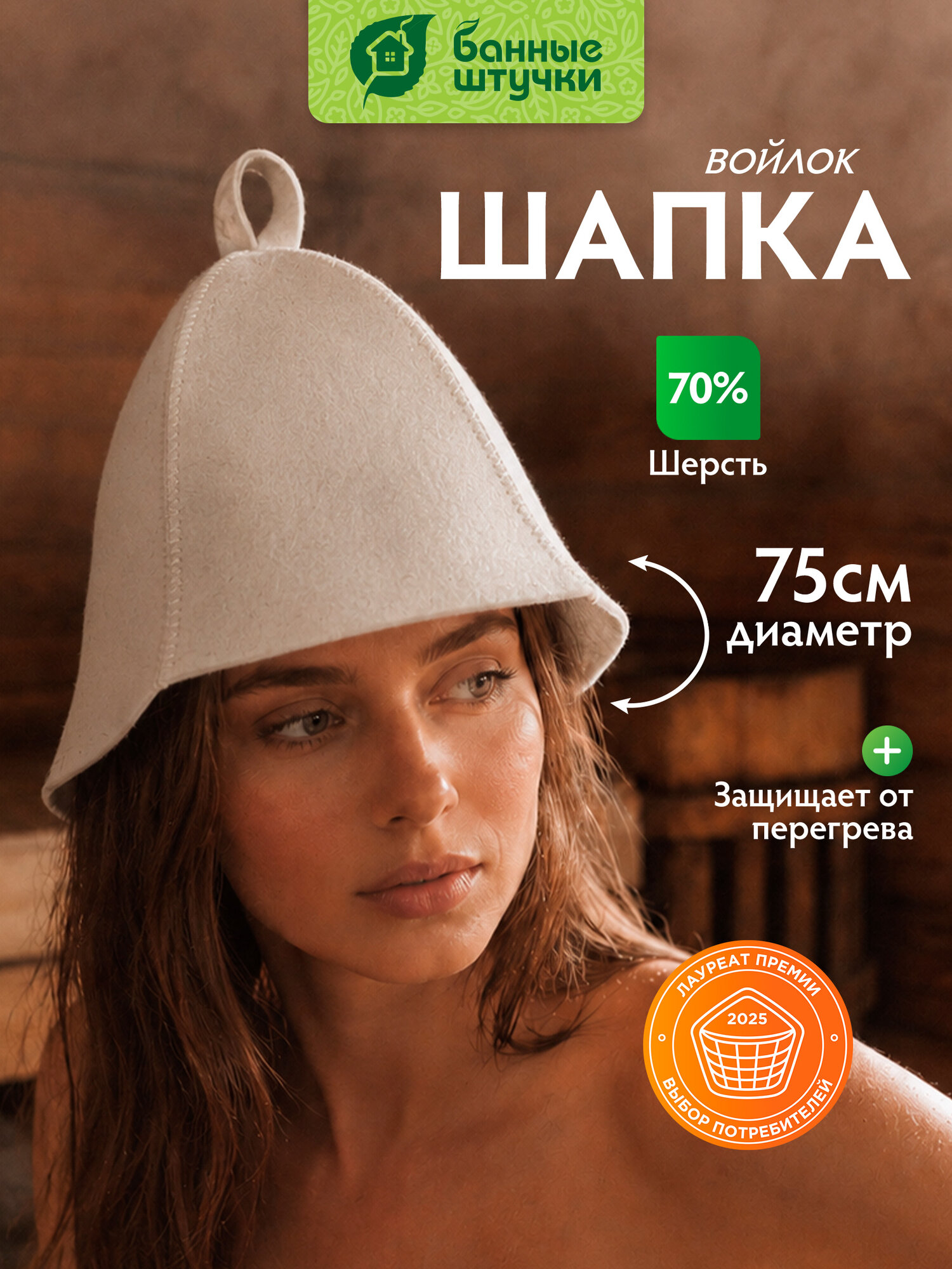 Шапка для бани и сауны Классика без рисунка белая Банные штучки