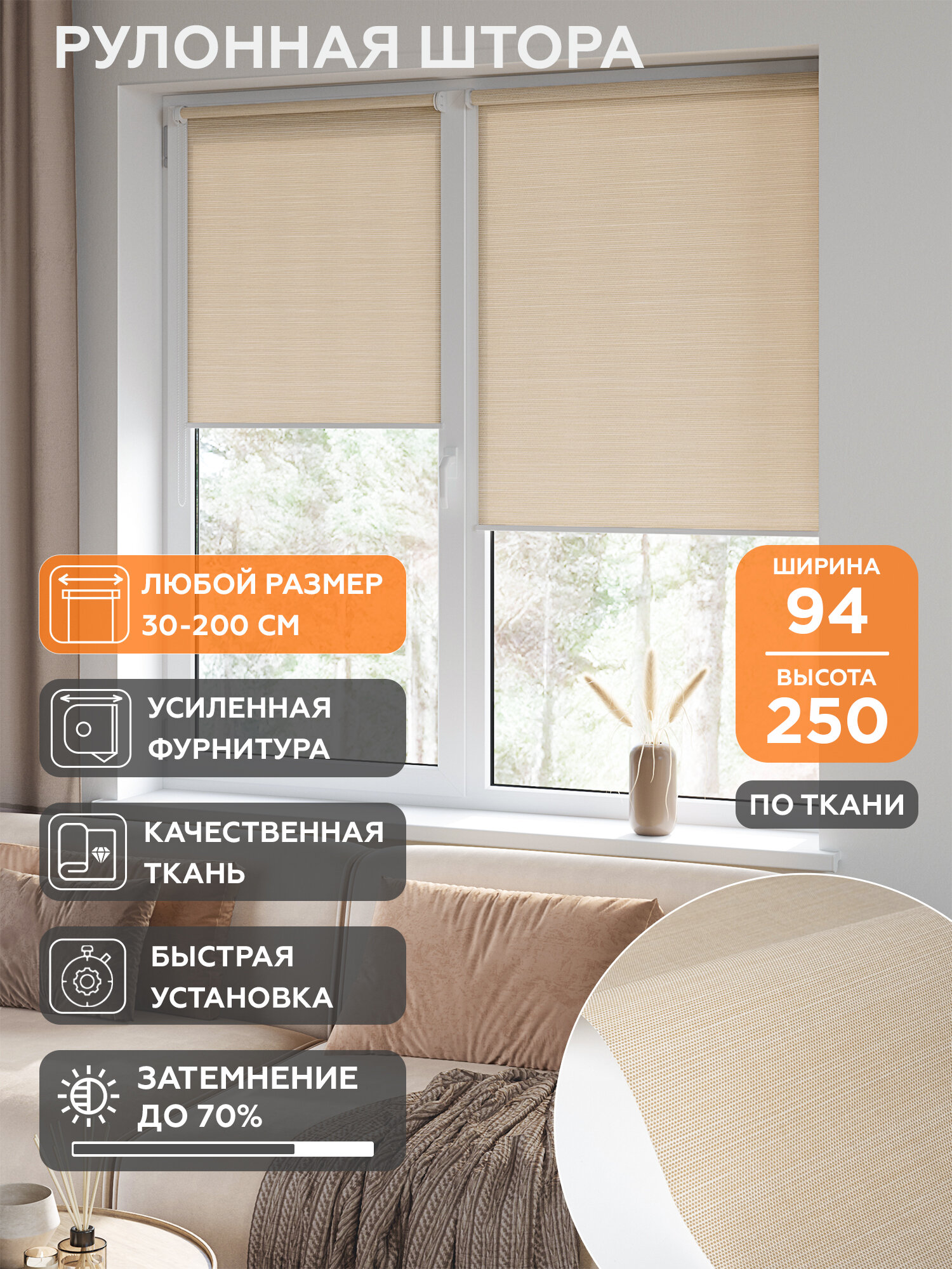 Рулонная штора Helen Decor Милано-3 94x250 см, бежевый меланж