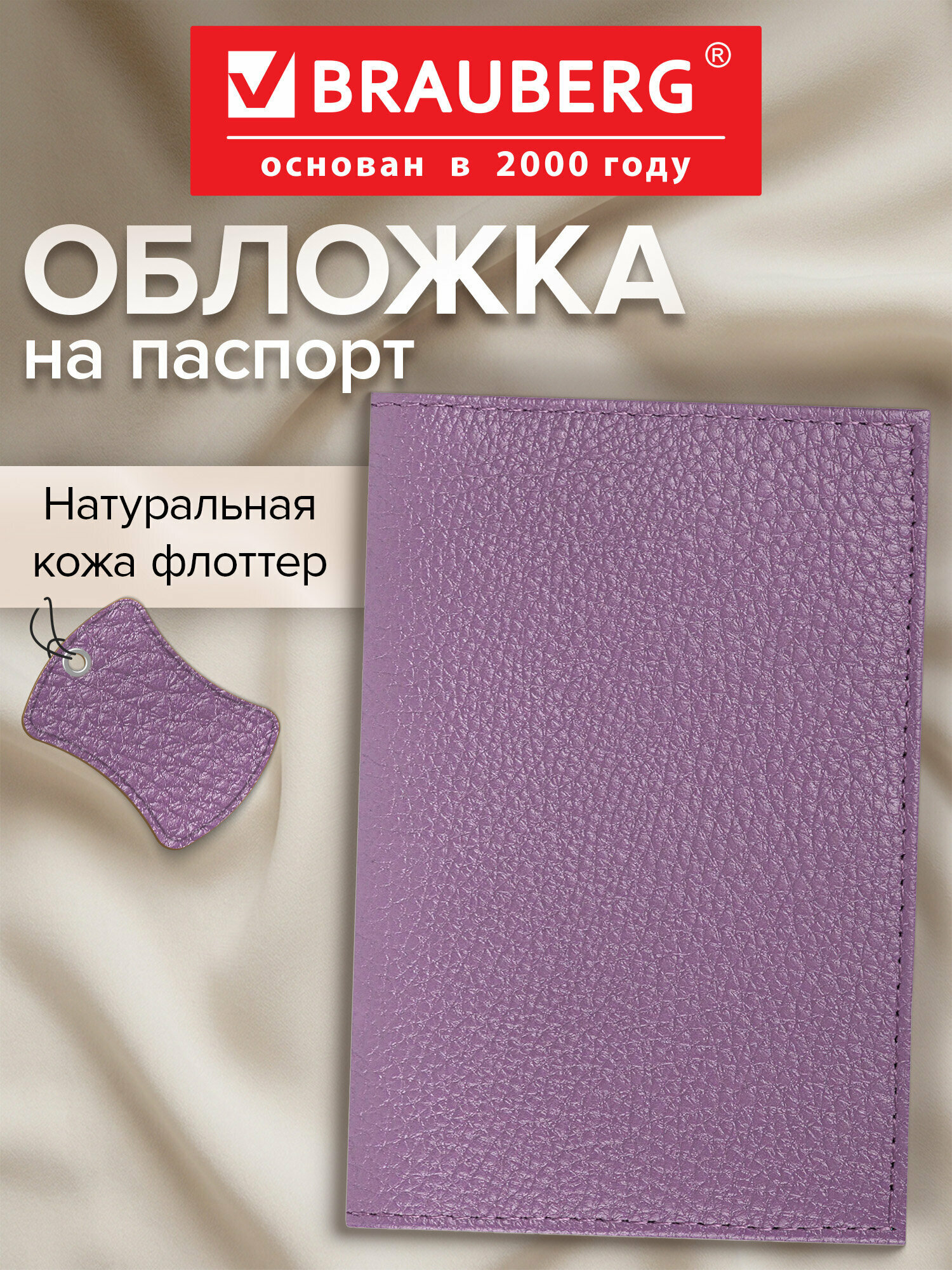 Обложка для паспорта BRAUBERG