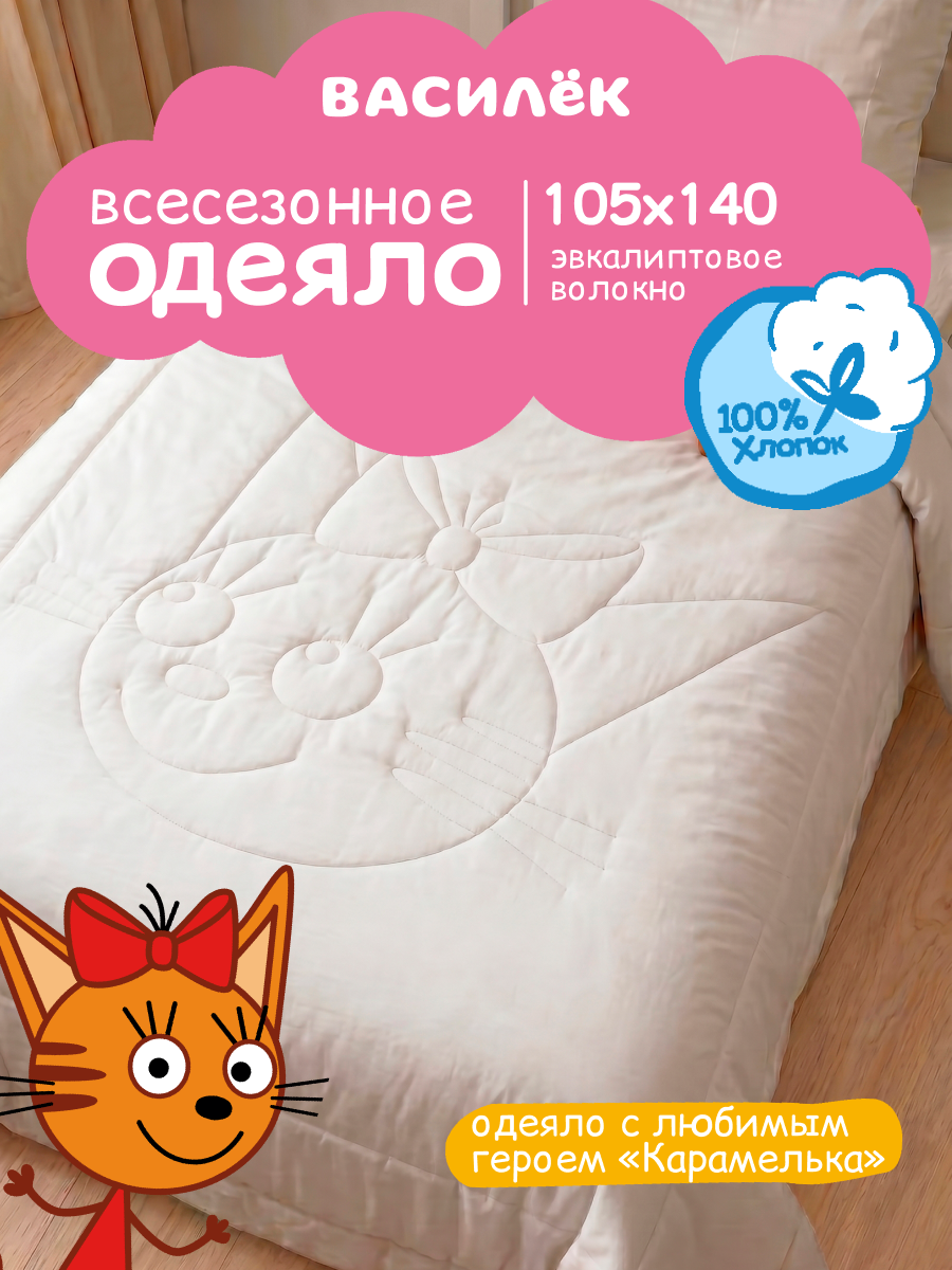 Одеяло детское Василек Беби 105х140 см, Поплин, Эвкалиптовое волокно, Три кота, Карамелька
