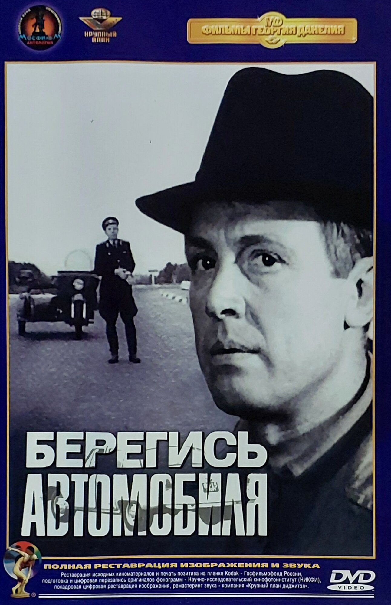Фильм Берегись автомобиля