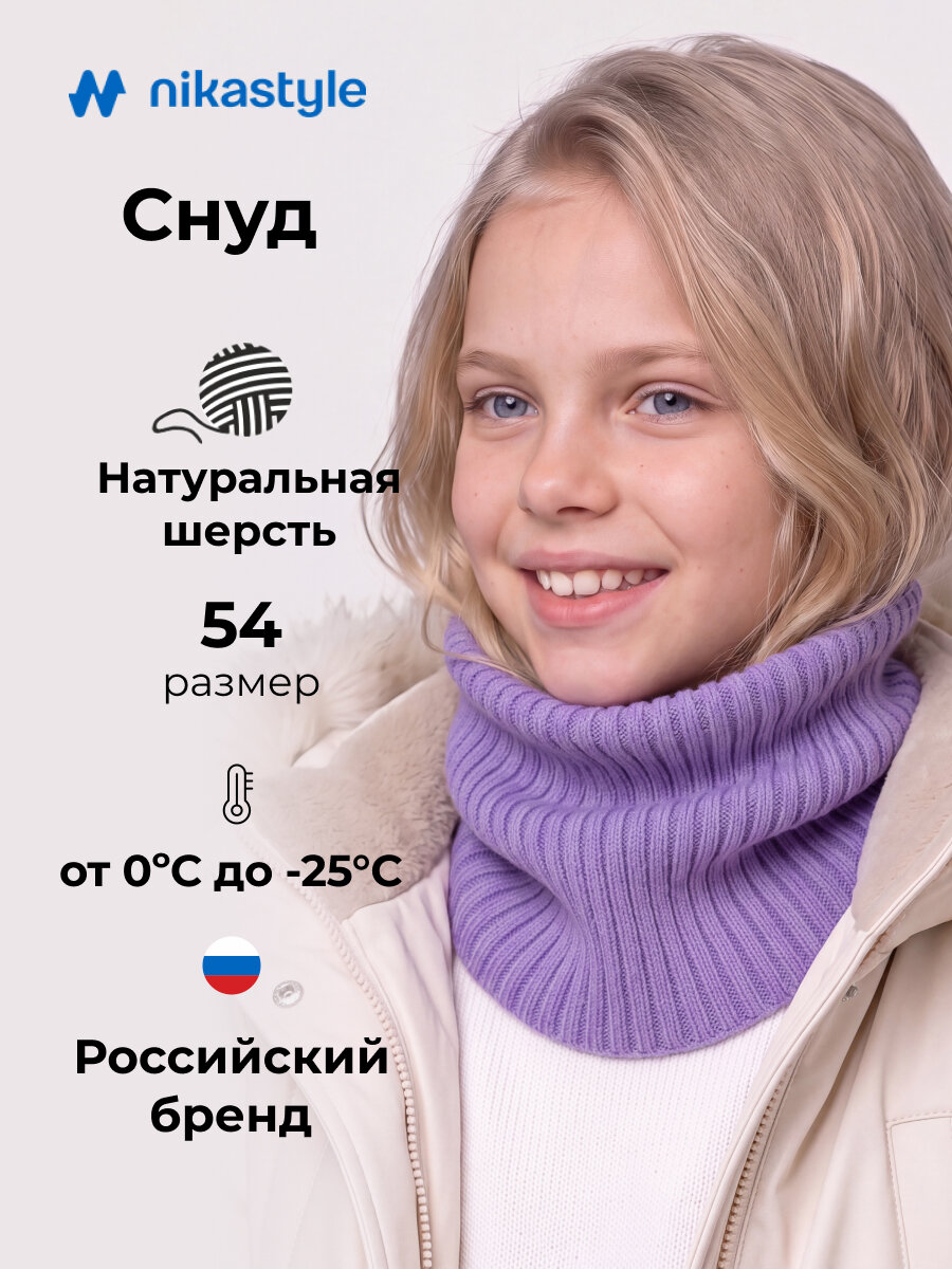 Снуд для девочек