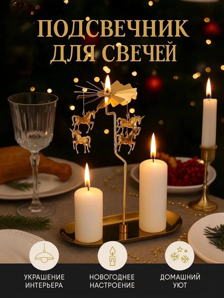 Подсвечник металлический "Карусель с единорогами" размер 8.5×18 см, цвет золотой