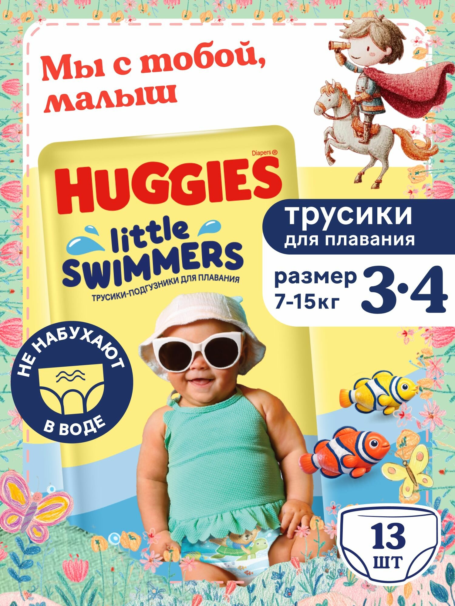Подгузники трусики Little Swimmers для плавания 7-15кг, 3-4 размер, 13шт детские подгузники плавательные трусики подгузники для плавания