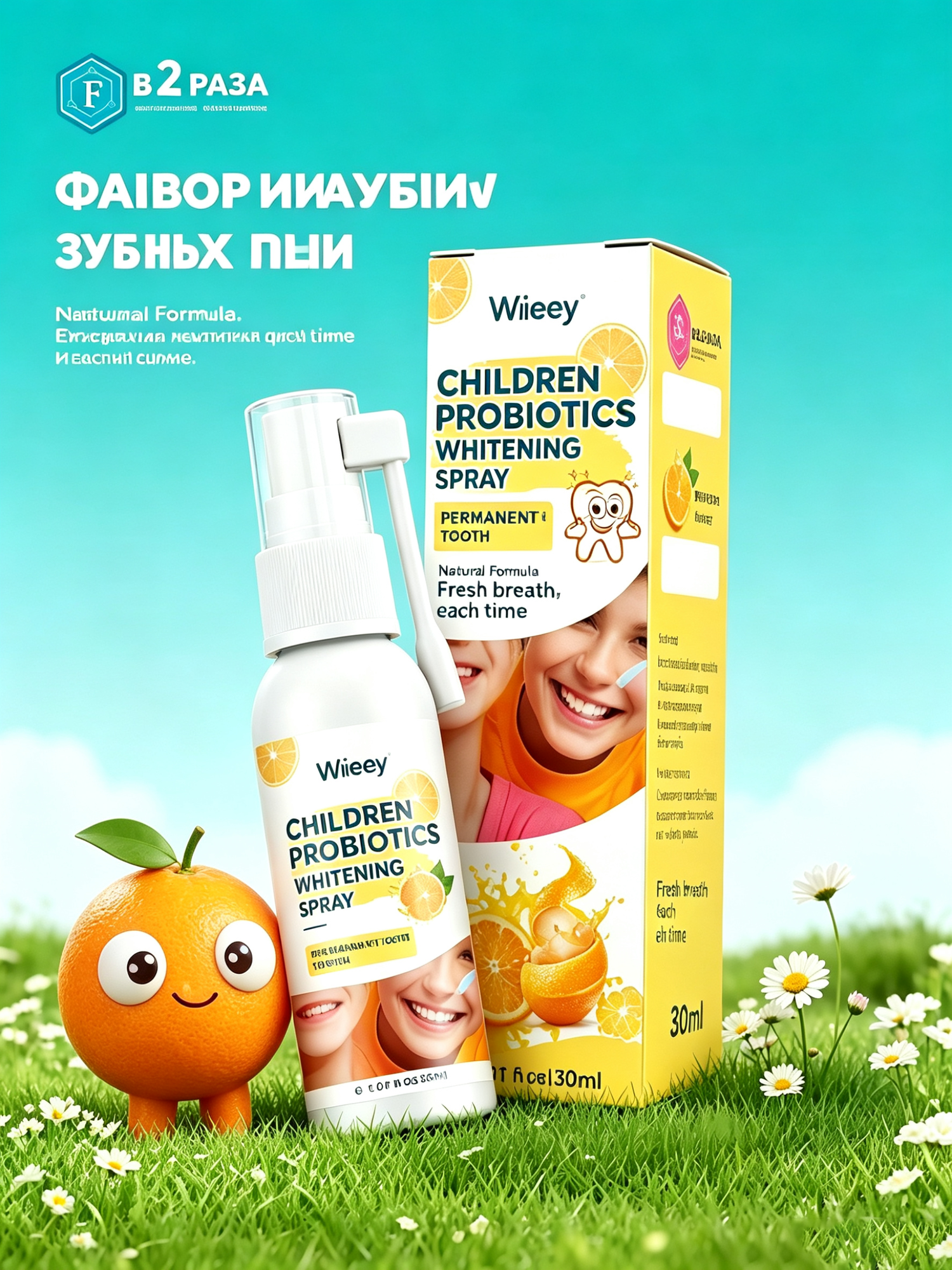 Детский спрей для ухода за зубами wiieey, спрей для очищения полости рта, бережная защита зубов, свежее дыхание