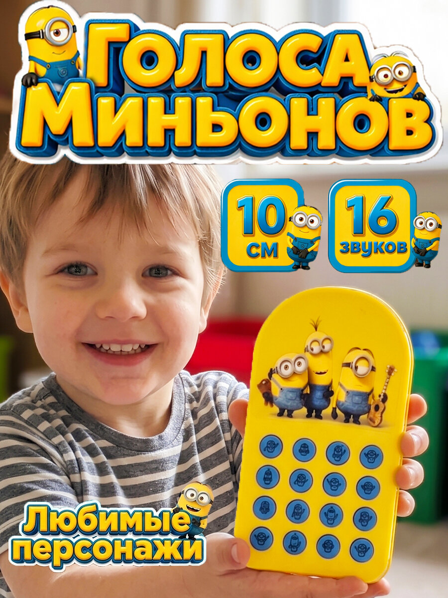 Игрушка Minions Развивающая игрушка