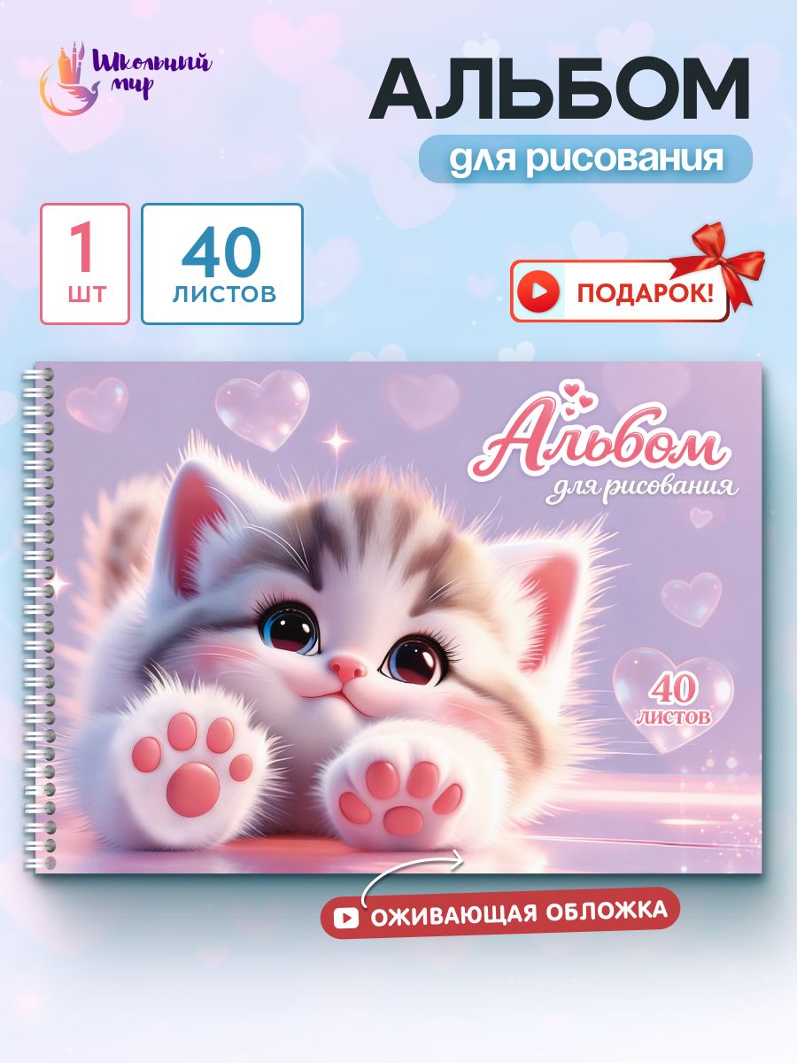 Альбом для рисования 1шт на пружине "Лапки"