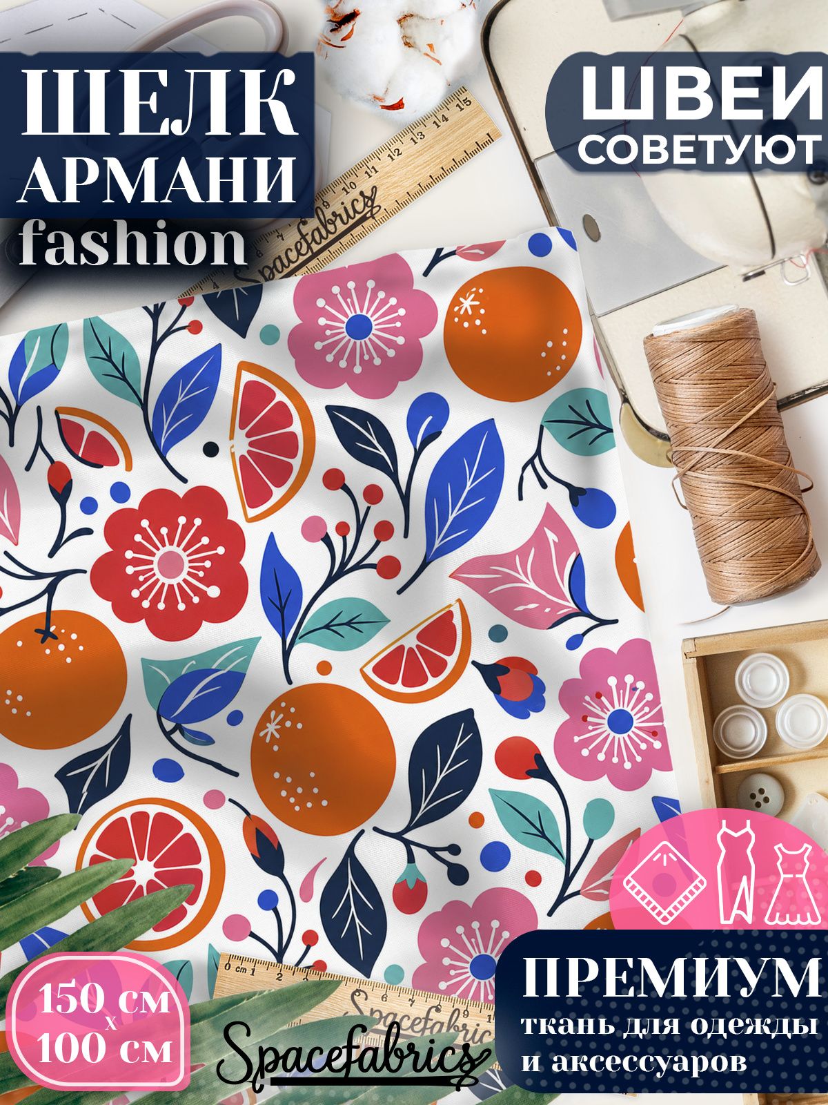 Ткань для шитья шелк Армани, искусственный шелк для костюмов, платьев, юбок с принтом