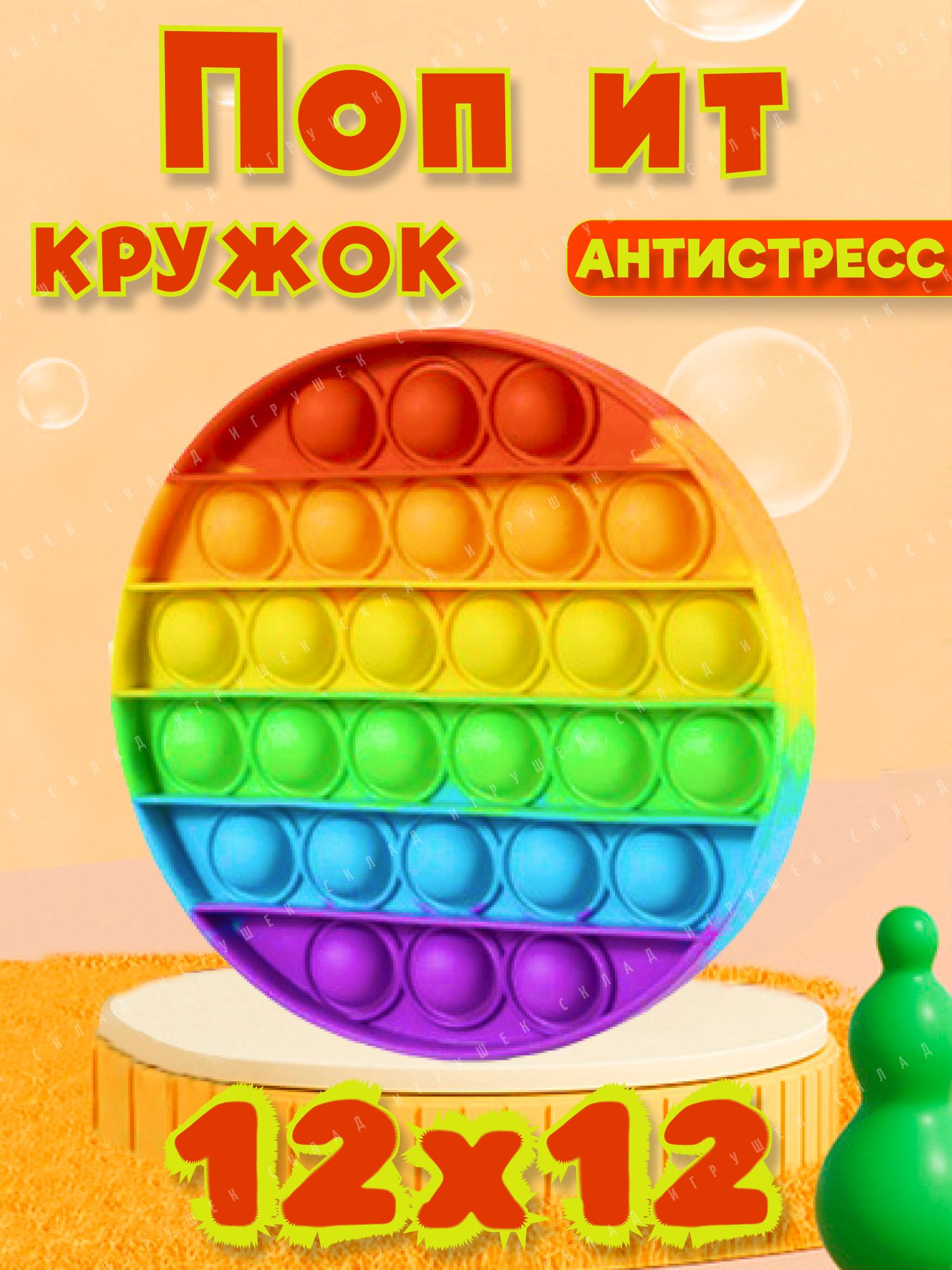 Поп ит игрушка антистресс