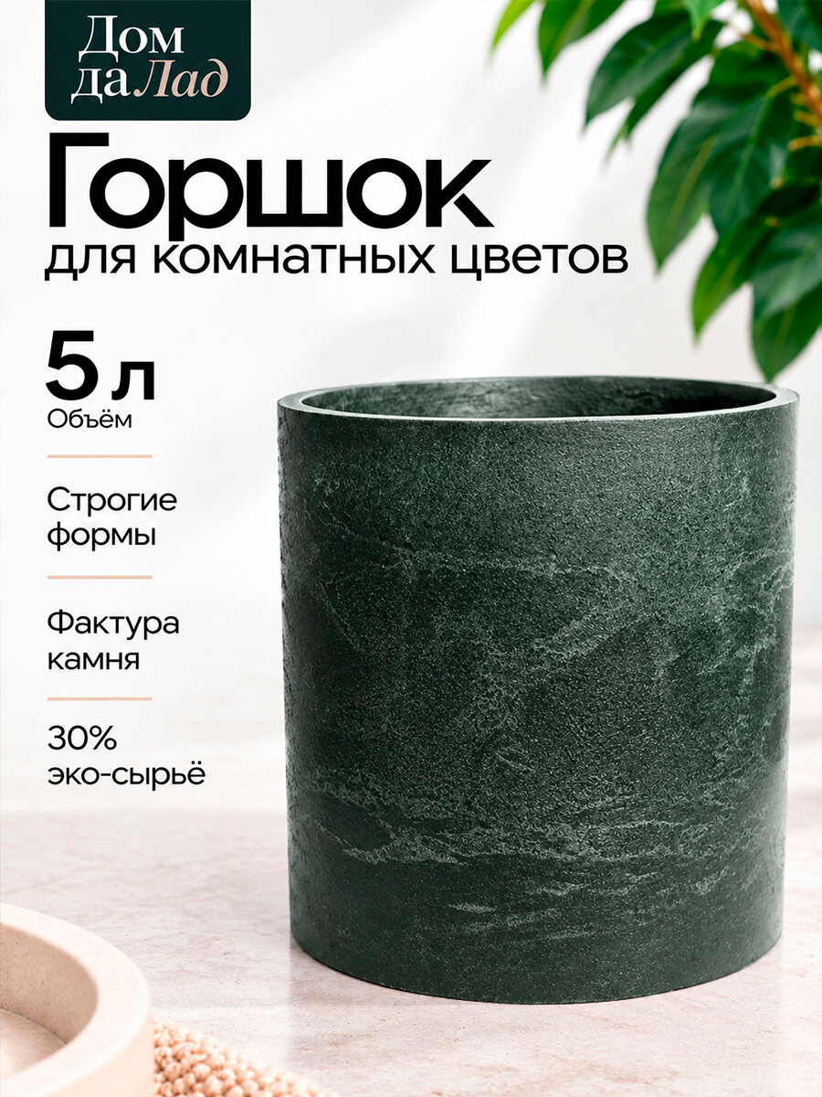 Горшок для цветов зеленый, кашпо цилиндр, 5 л