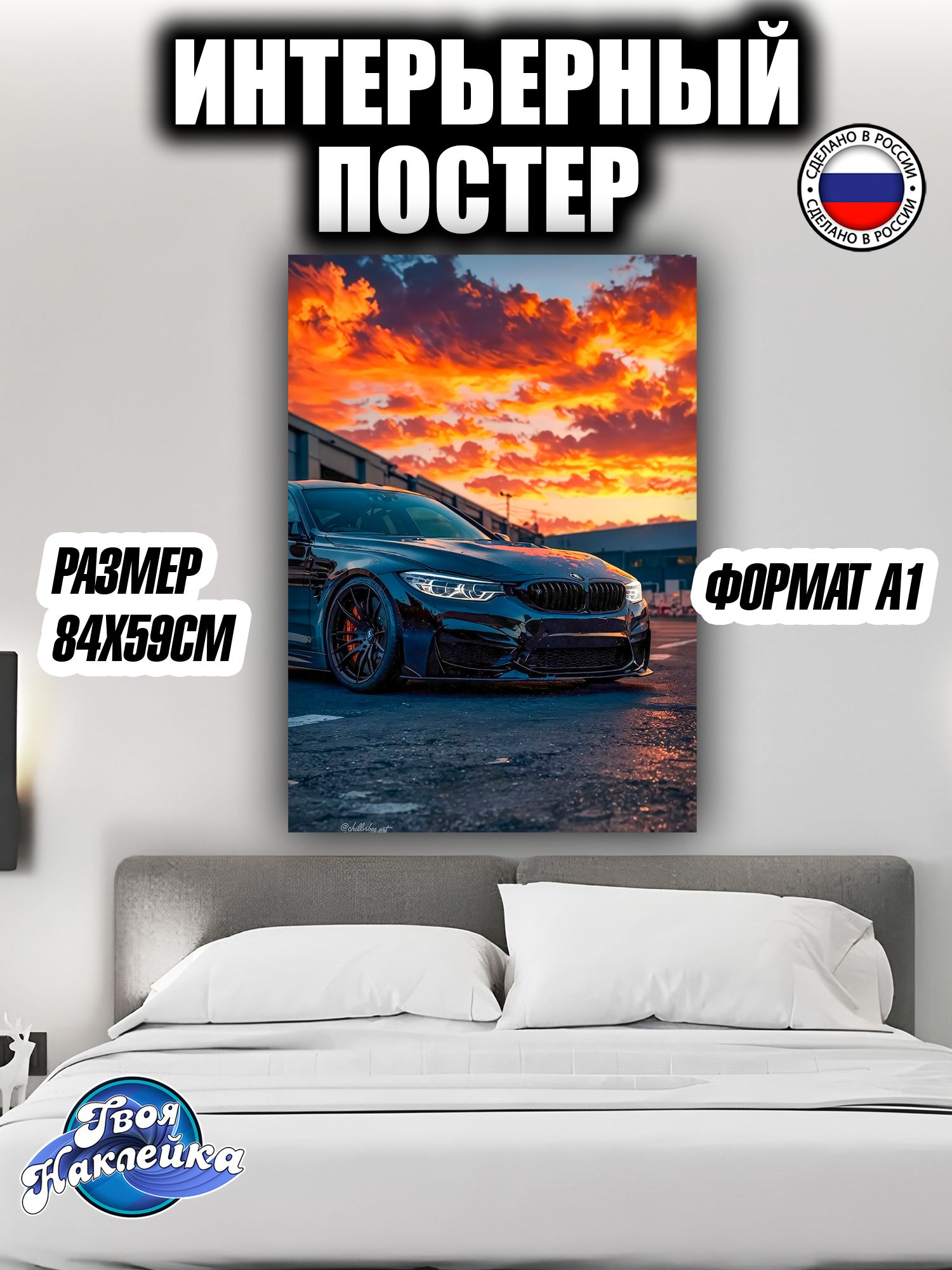 Постер на стену интерьерный 84x59 БМВ М3