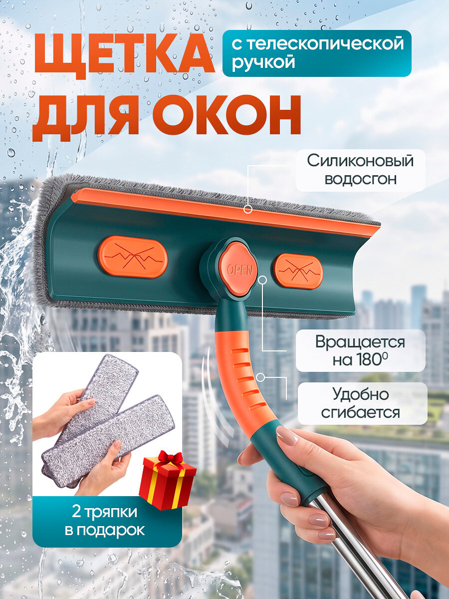 Щетка для окон
