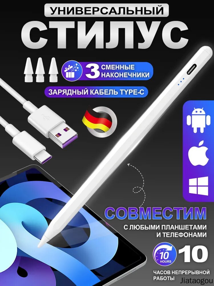 Стилус универсальный для телефона и планшетов стилус для Ipad/Android, подарок мужчине/женщине