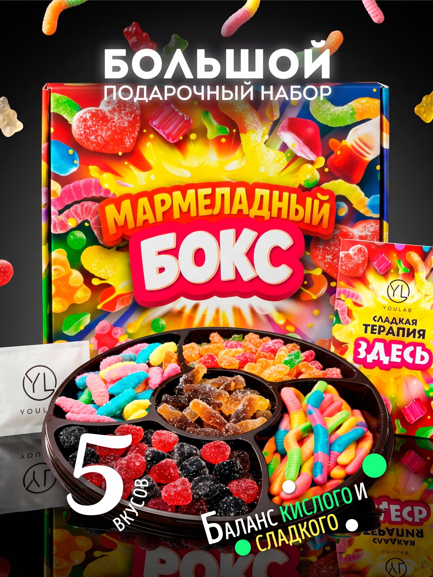 Подарочный набор "Мармеладный Микс", 5 вкусов, подарок сладости детям
